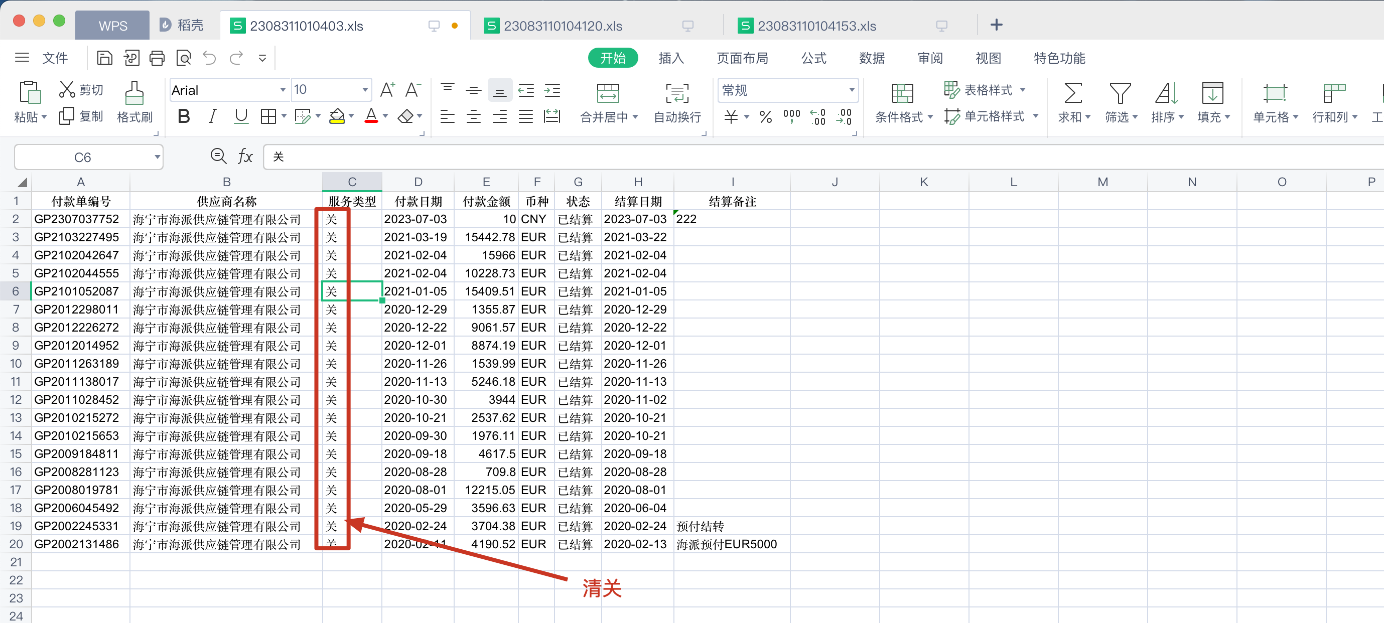 Bug 2929 【供应商账单管理 付款历史】服务类型为 清关”的数据，导出后，excel文档中服务类型会错误的显示为 关” 物流管理系统 禅道